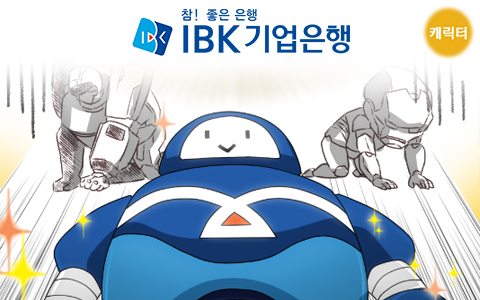 c_1_ibk%ea%b8%b0%ec%97%85%ec%9d%80%ed%96%89_%ec%9b%b9%ed%88%b0-%ec%ba ...